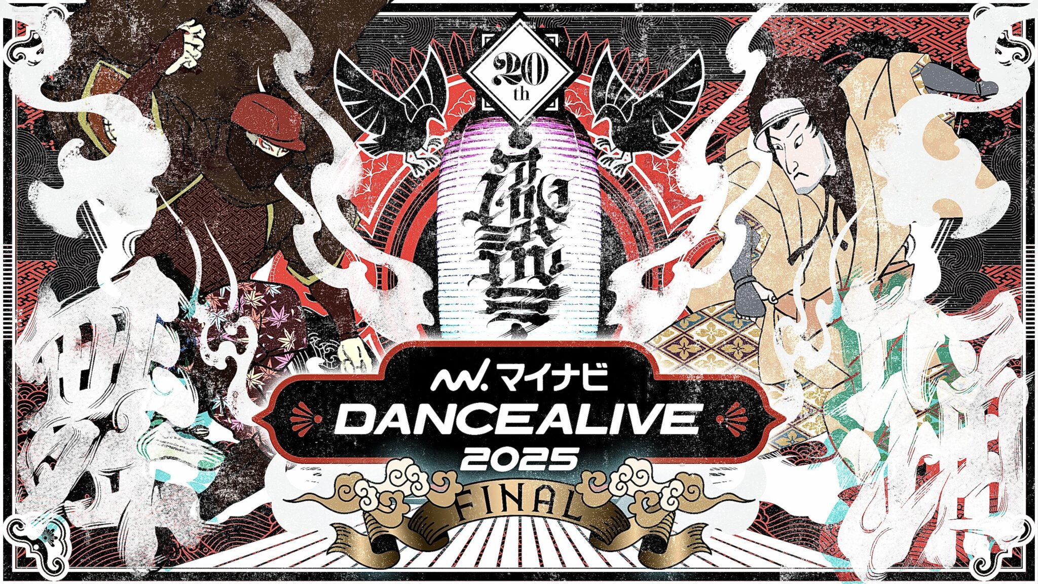 マイナビ DANCEALIVE 2025 FINAL｜結果と動画